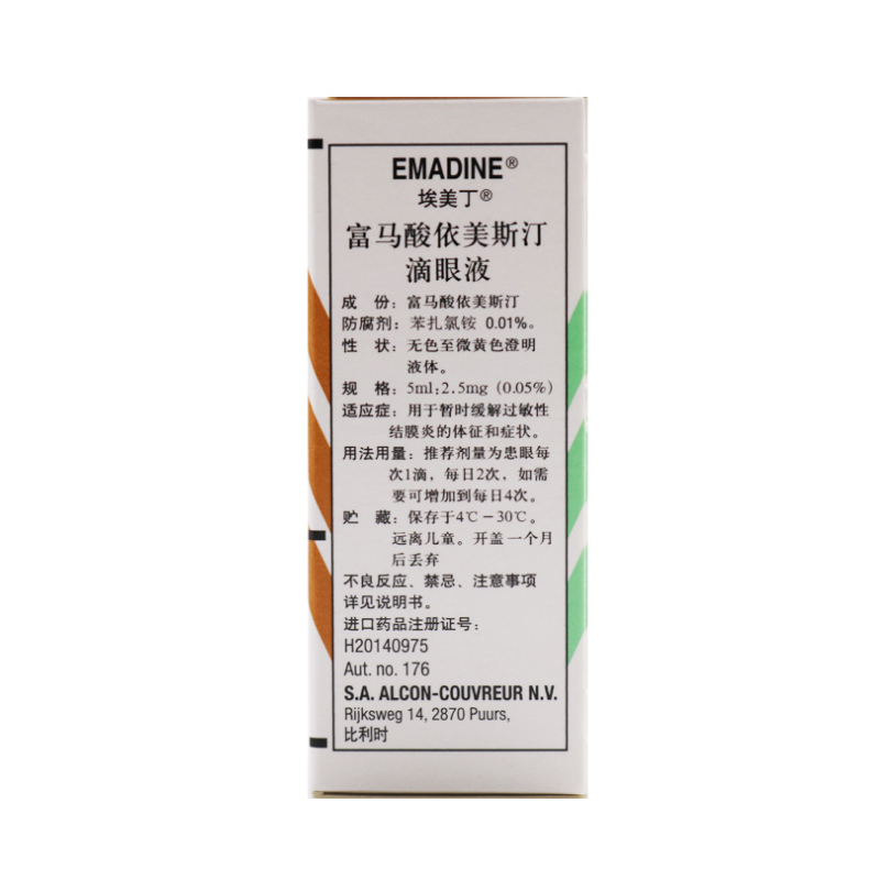 埃美丁/Emadine 富马酸依美斯汀滴眼液 5ml*1瓶/盒