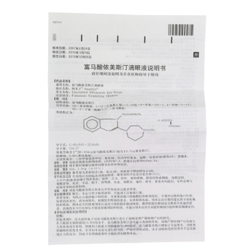 埃美丁/Emadine 富马酸依美斯汀滴眼液 5ml*1瓶/盒