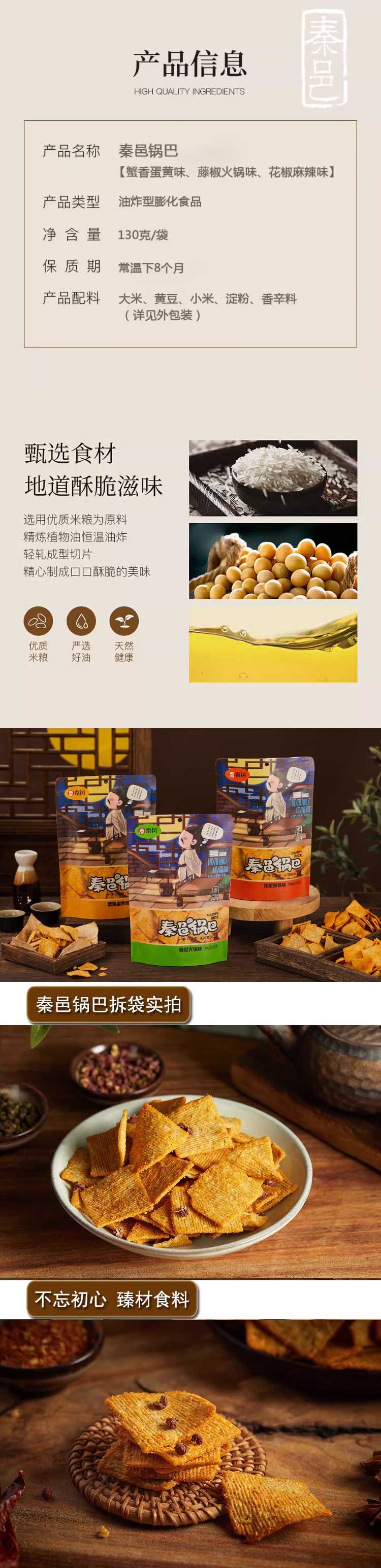 秦邑 锅巴 蟹香蛋黄味 220g 小零食