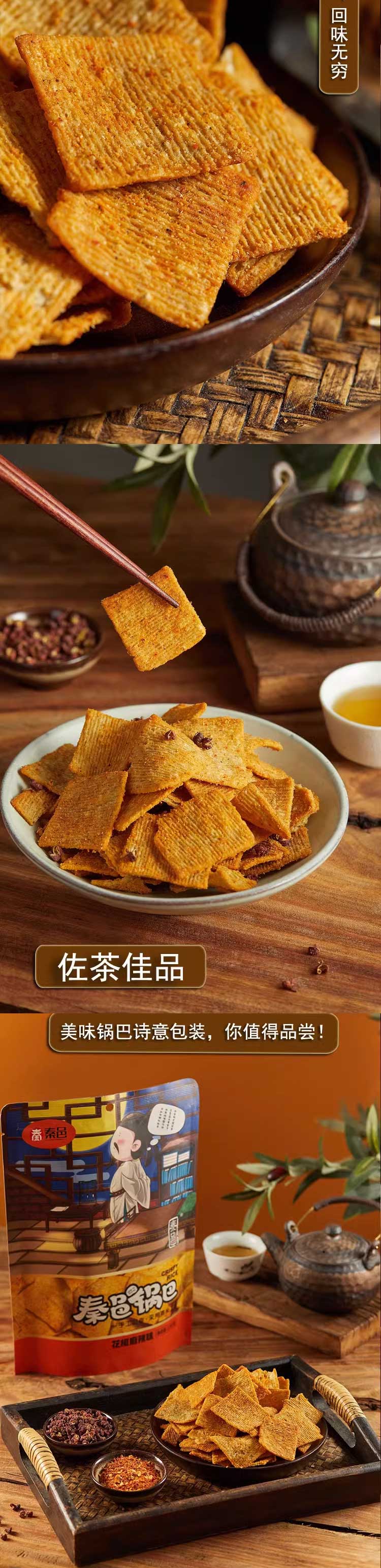 秦邑 锅巴 蟹香蛋黄味 220g 小零食